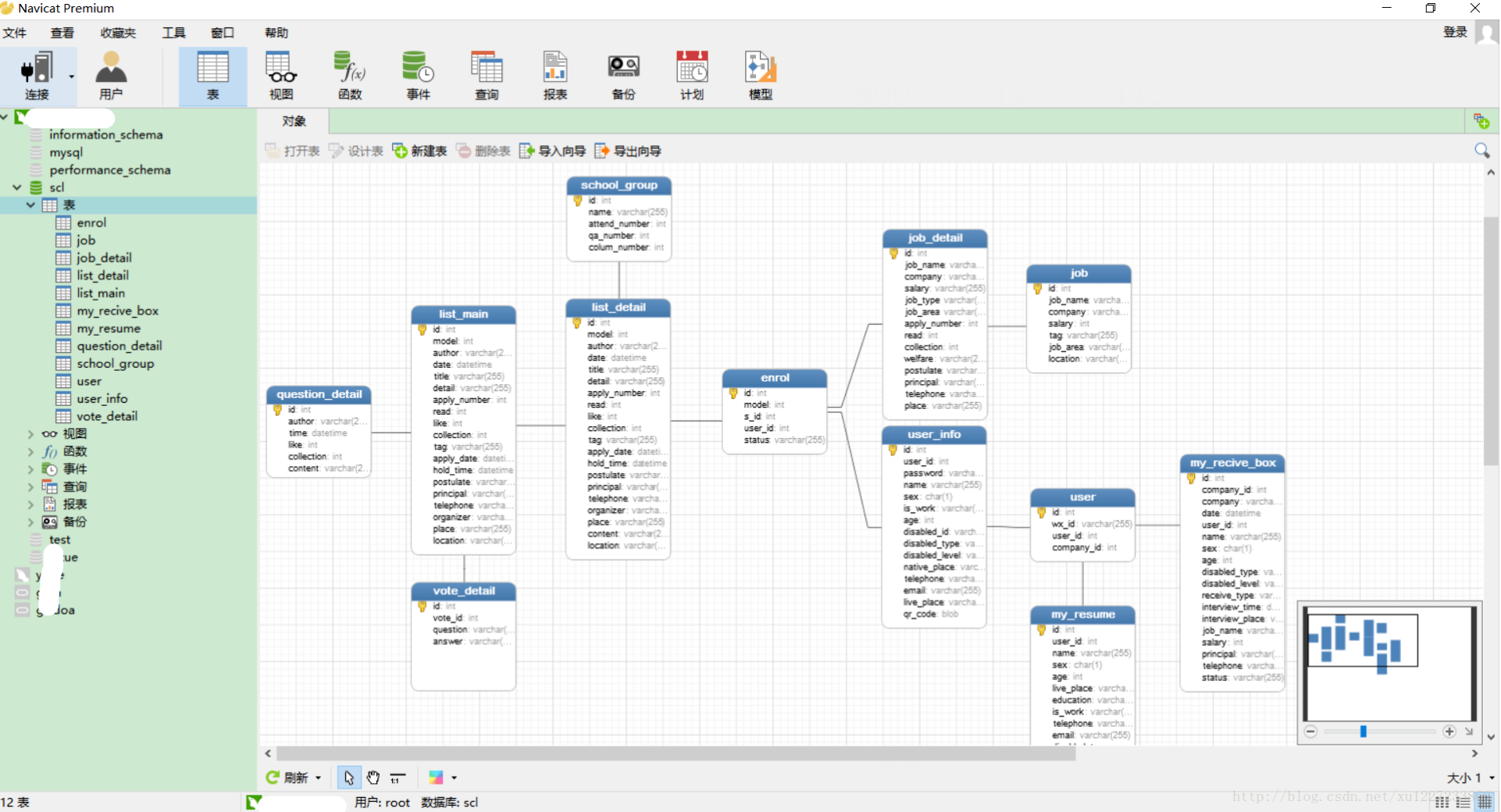 使用Navicat生成ER关系图并导出_navicat er图-CSDN博客