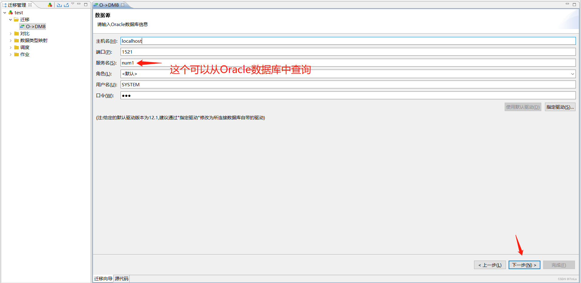 达梦数据迁移工具dts的使用达梦dts Csdn博客
