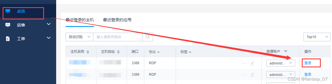 堡垒机远程桌面mstsc登录 Ssotool Csdn博客