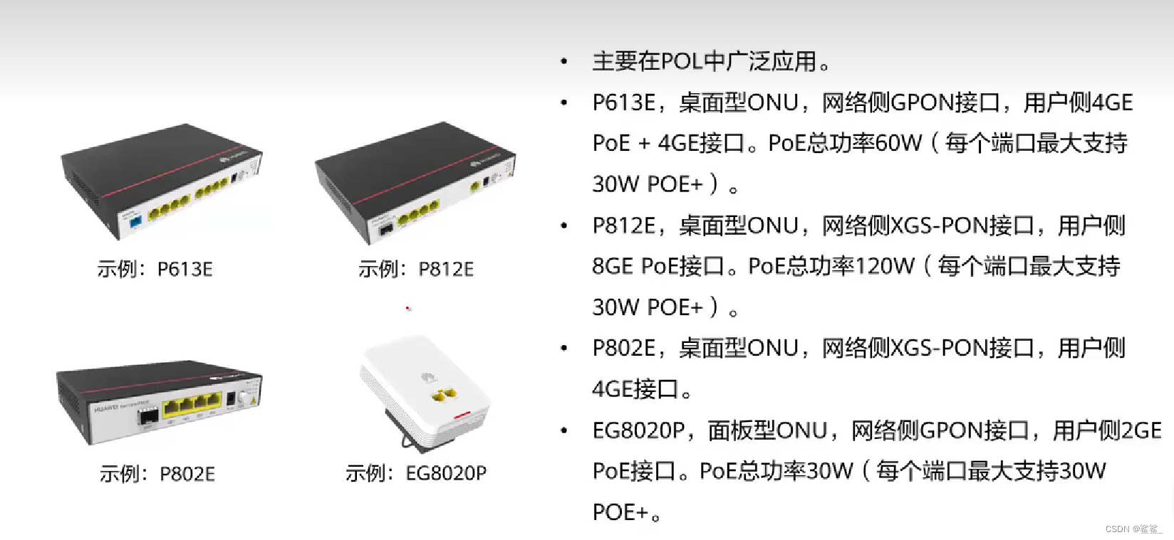 ONU产品学习_onu链路冗余有多少接口-CSDN博客