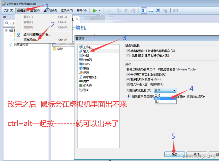 虚拟机使用教程 虚拟机怎么用 Csdn博客