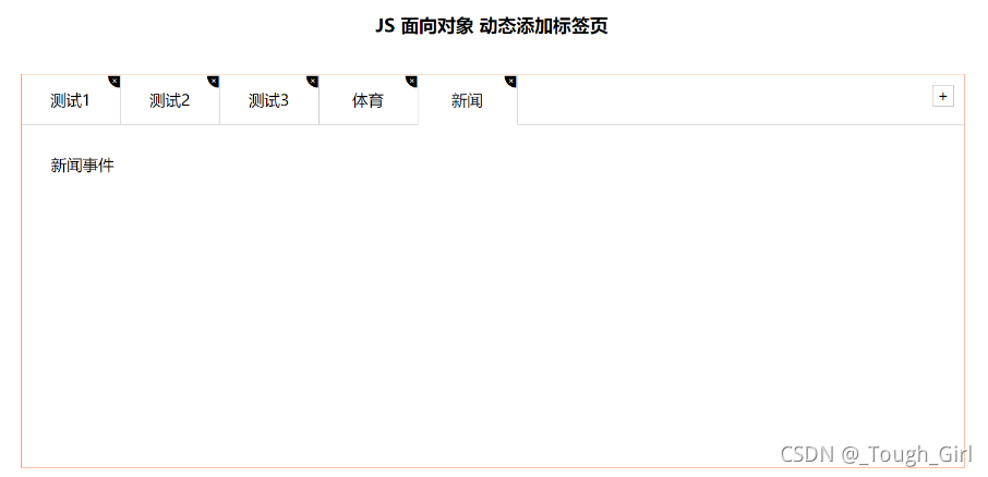 案例:面向对象版 Tab 栏切换windowgetselectionwindowgetselectionremoveal Csdn博客
