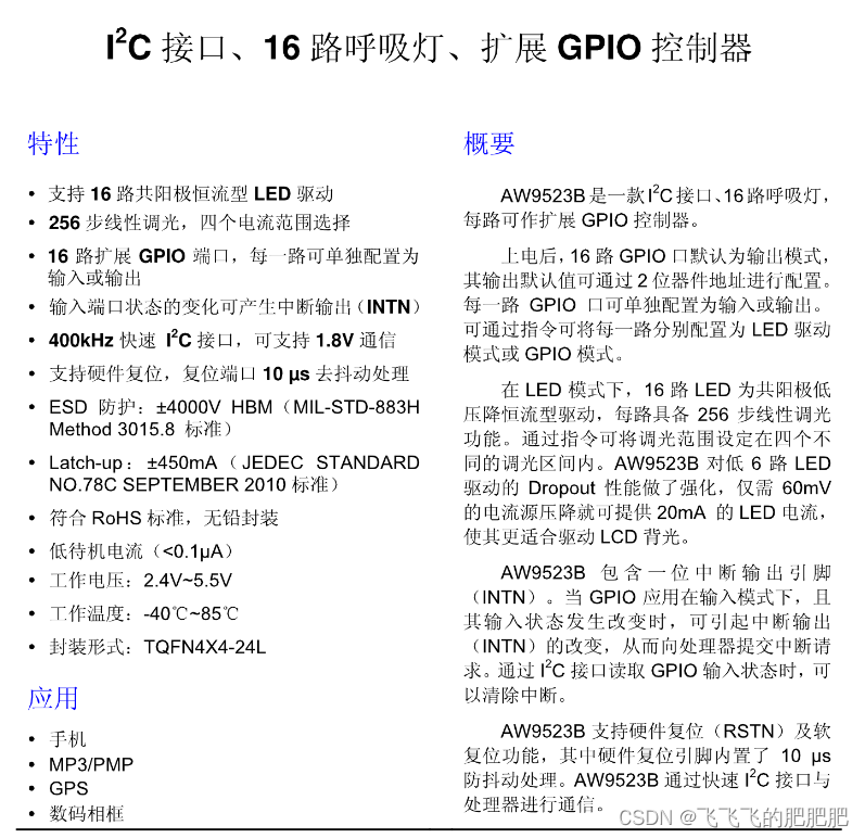 AW9523B IIC驱动_aw9523b驱动代码-CSDN博客