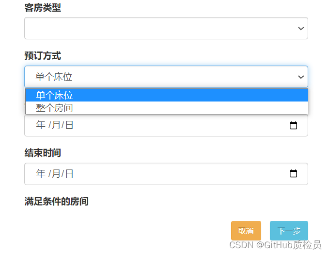 基于springbootvue的酒店管理系统免费获取源码项目介绍运行介绍运行截图论文github质检员的博客 Csdn博客