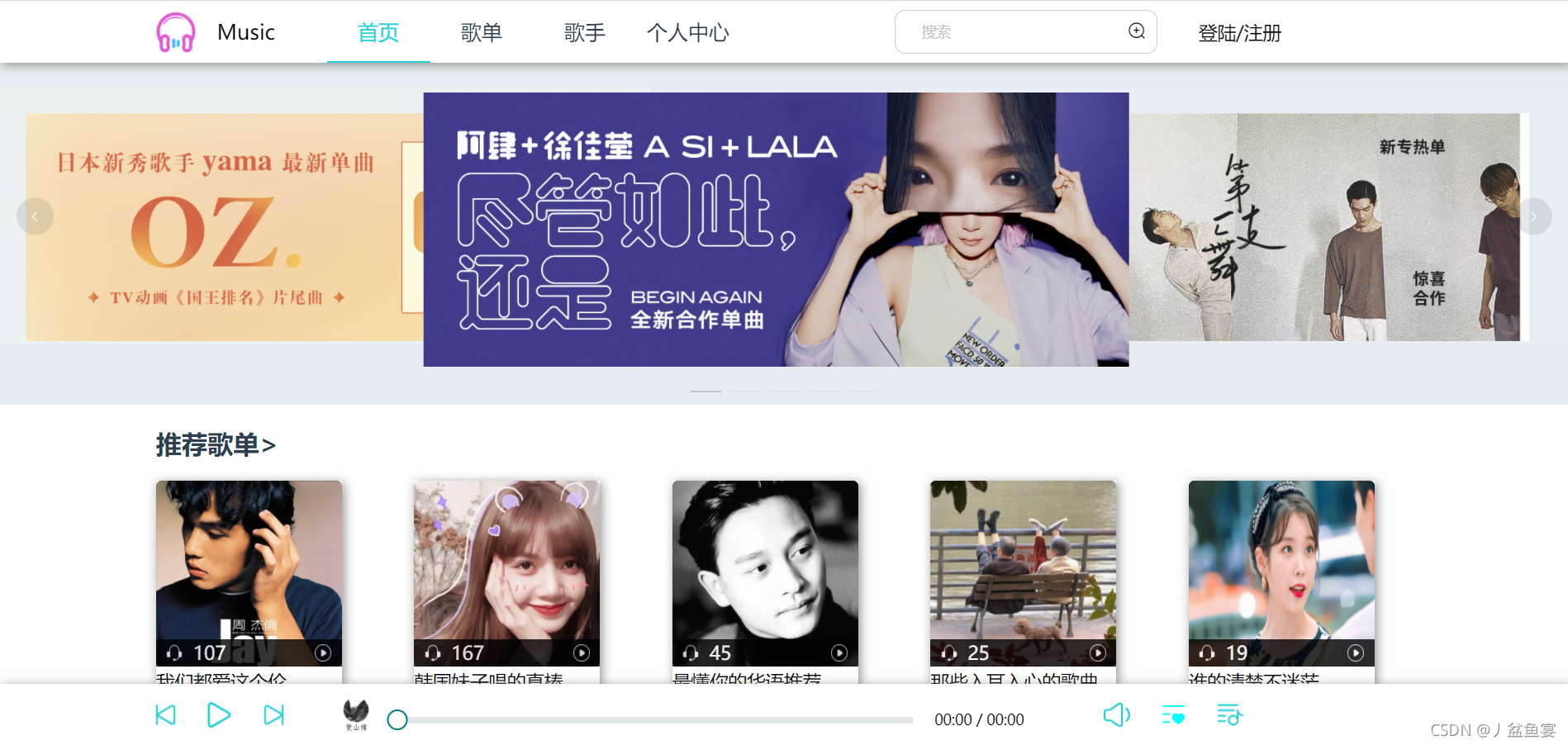 Springbootvue仿网易云音乐网站（三） Springboot项目以及前端vue基础搭建网易云音乐 Vue3 Springboot Csdn博客