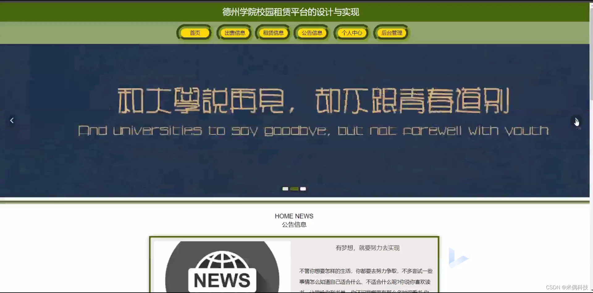 附源码 Jspssm计算机毕业设计德州学院校园租赁平台的设计与实现c782h【源码、数据库、lw、部署】 Csdn博客