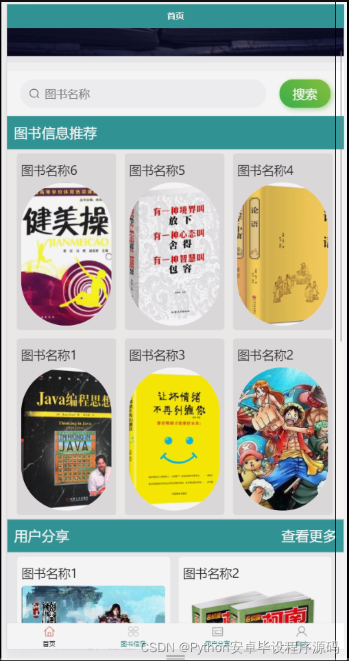 [附源码]计算机毕业设计Python+uniapp阅读软件APPd62ca(程序+lw+APP+远程部署)-CSDN博客