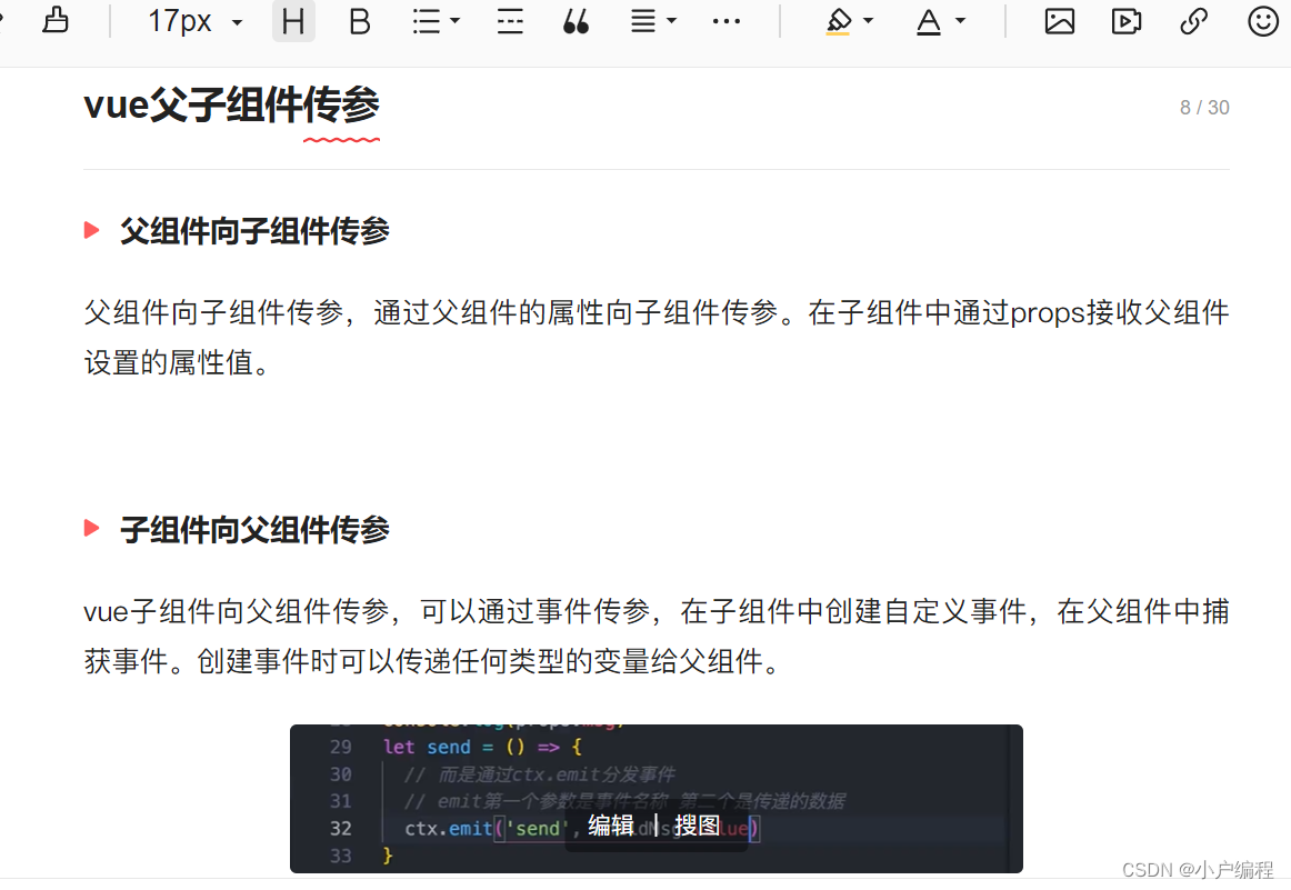 Vue父子组件传参 Csdn博客 