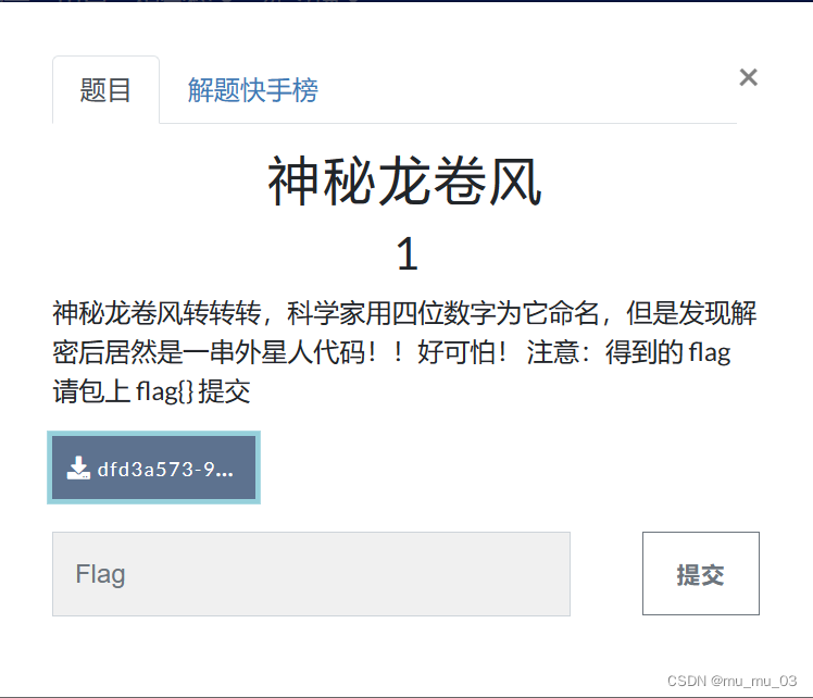 BUUCTF 神秘龙卷风-CSDN博客