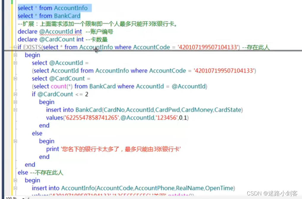 C#数据库（二）-sql server_c#sql sever银行转账记录-CSDN博客
