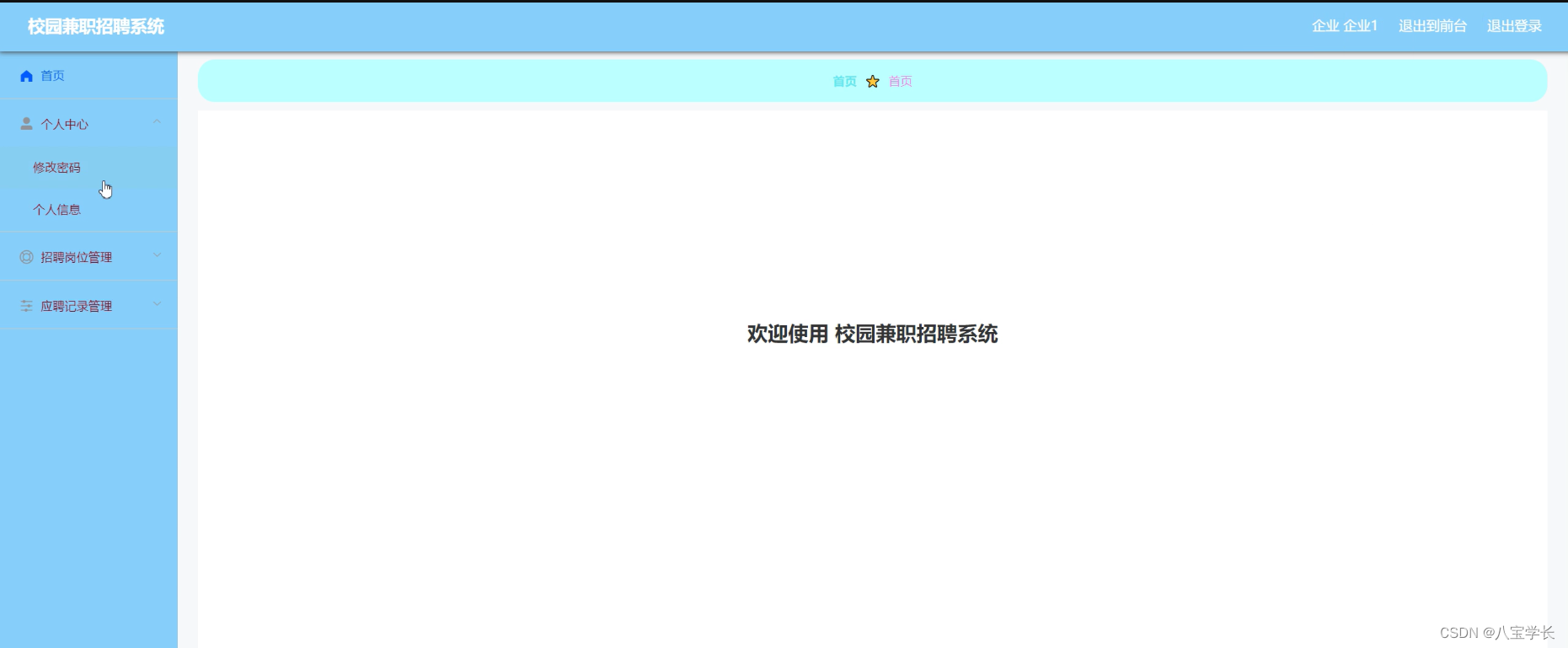Java计算机毕业设计校园兼职招聘系统计算机(附源码、数据库) Csdn博客