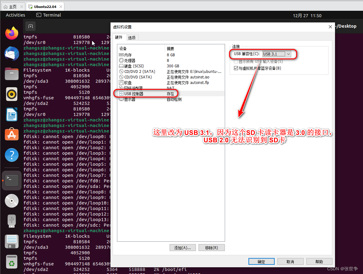 VMware 中的 ubuntu 22.04 无法识别SD卡问题的解决_ubuntu sd卡不能读取-CSDN博客