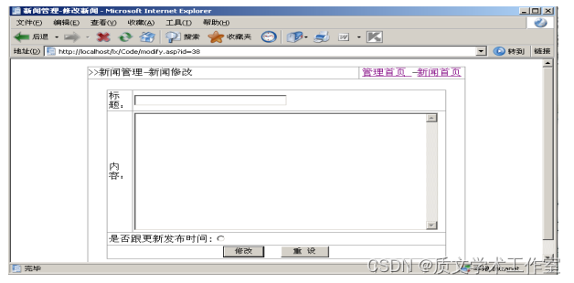 Aspnet 新闻发布系统的设计与实现（论文源码）nueveasp新闻发布系统 Csdn博客