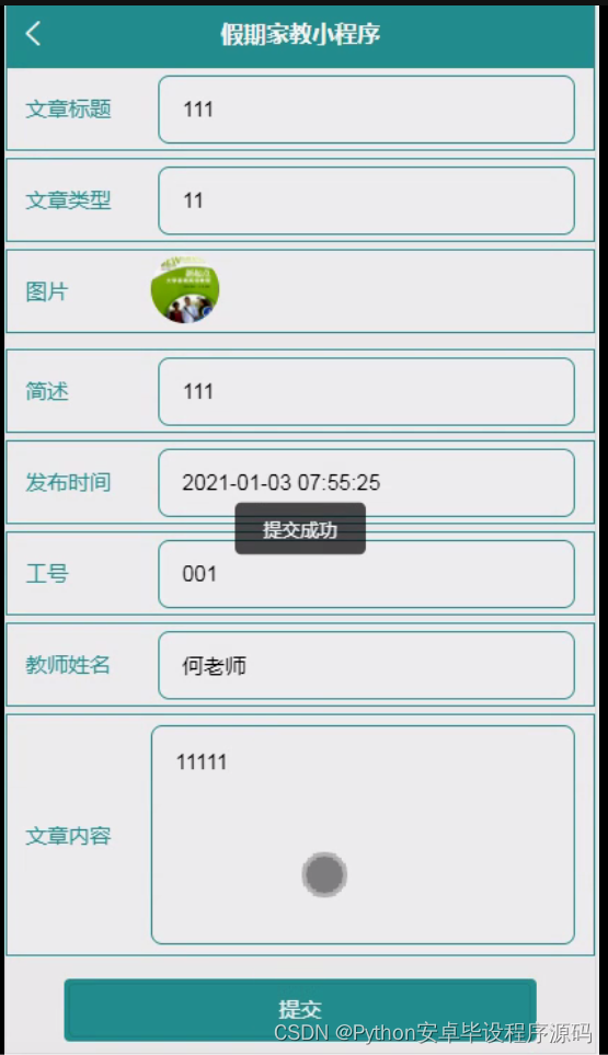 附源码 计算机毕业设计pythonuniapp假期家教小程序51vmj程序lw远程部署 Csdn博客 