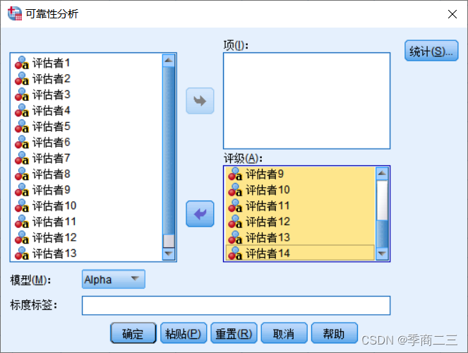 SPSS实现Fleiss Kappa与分析（也可利用公式计算）-CSDN博客