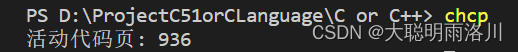 vscode中c语言scanf输入和printf输出乱码问题_vscode终端活动代码页: 936-CSDN博客