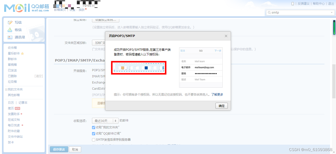 Python发送邮件 Csdn博客