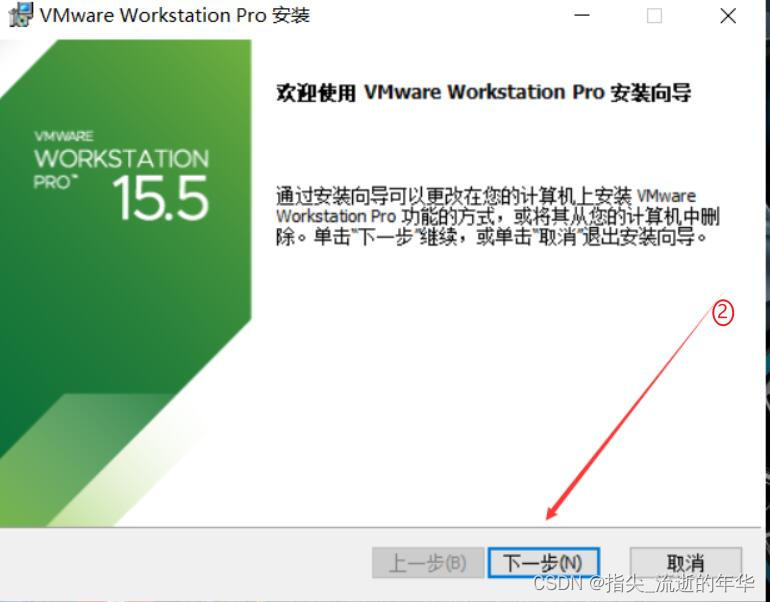 VMware workstations15.5安装教程_vmware15.5-CSDN博客
