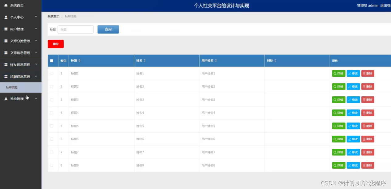 Springboot个人社交平台的设计与实现基于spring Mvc技术的社交媒体网站的设计与实现 Csdn博客