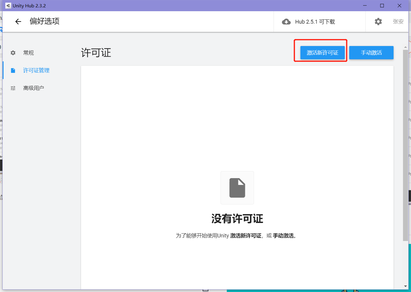 【unity3d 灵巧小知识点】 ☀️ Unityhub中提示 许可证过期 了怎么办?unity许可证到期怎么办 Csdn博客 5445