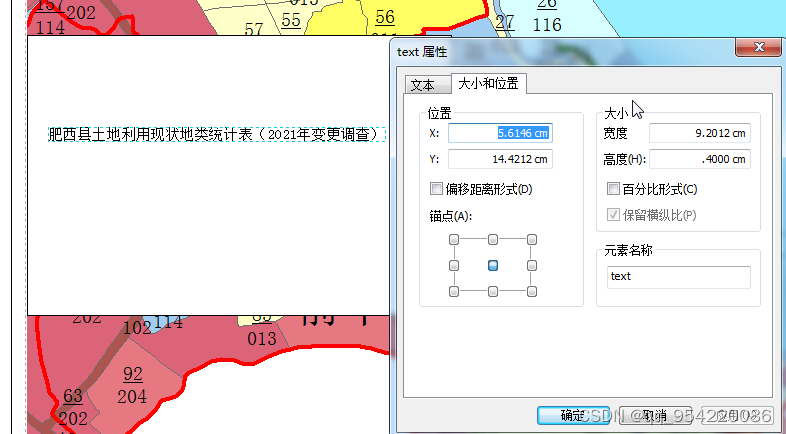 【arcgis动态表格】 Csdn博客