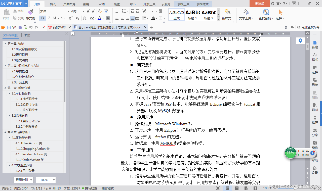 基于ssh开发网上订餐系统的设计与实现论文ppt 课程设计 大作业 毕业设计基于ssh的点餐服务管理系统的设计与实现 Csdn博客