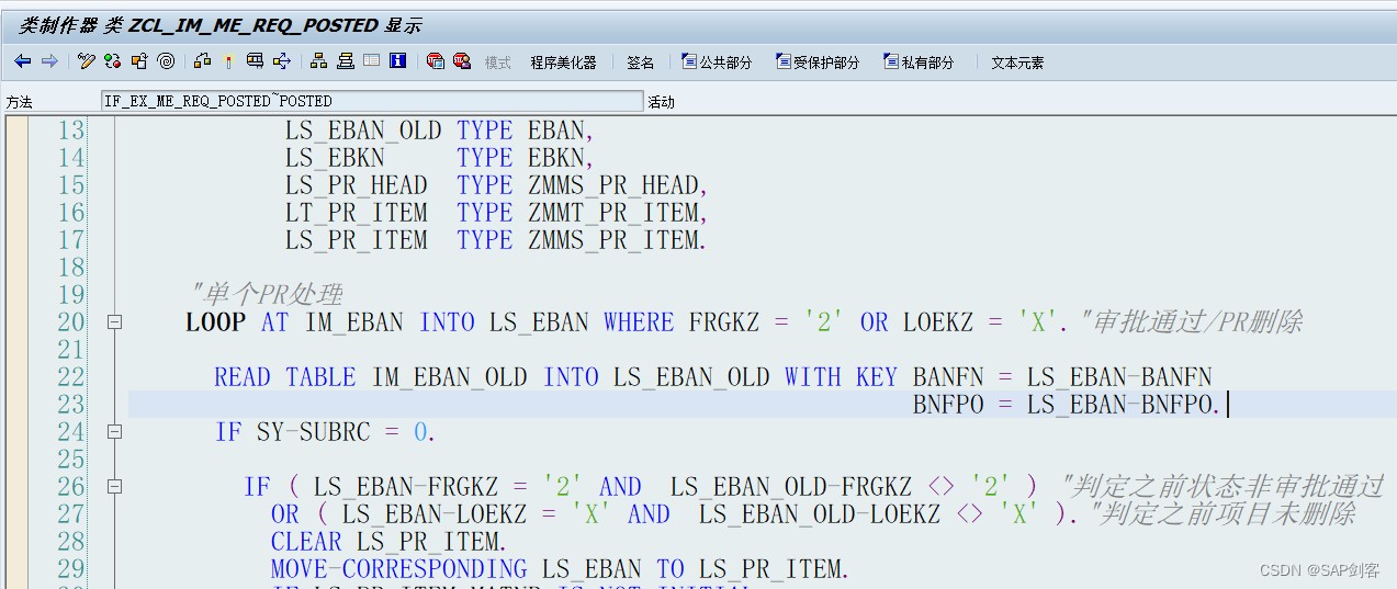 【abap】采购申请审批后下发消息服务器abap 判断采购申请已审批 Csdn博客 