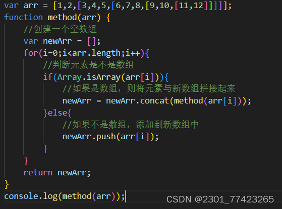 实现数组扁平化 Csdn博客 