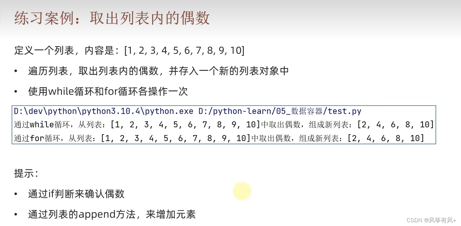 Python学习的第一阶段第六章：数据容器（上） Csdn博客 2033