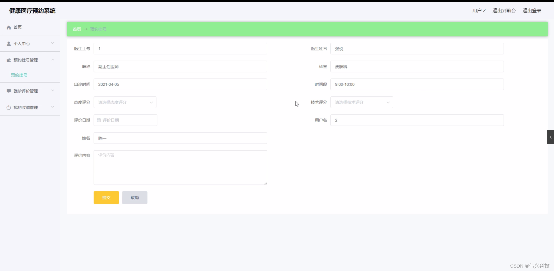 JAVA毕设项目健康医疗预约系统（Vue+Mybatis+Maven+Mysql+sprnig+SpringMVC）_javaweb框架项目健康医疗项目-CSDN博客