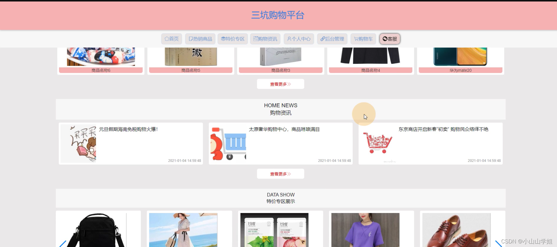 Java毕设项目三坑购物平台演示录像2020(javavuemybatismavenmysql)购物平台项目带演示 Csdn博客