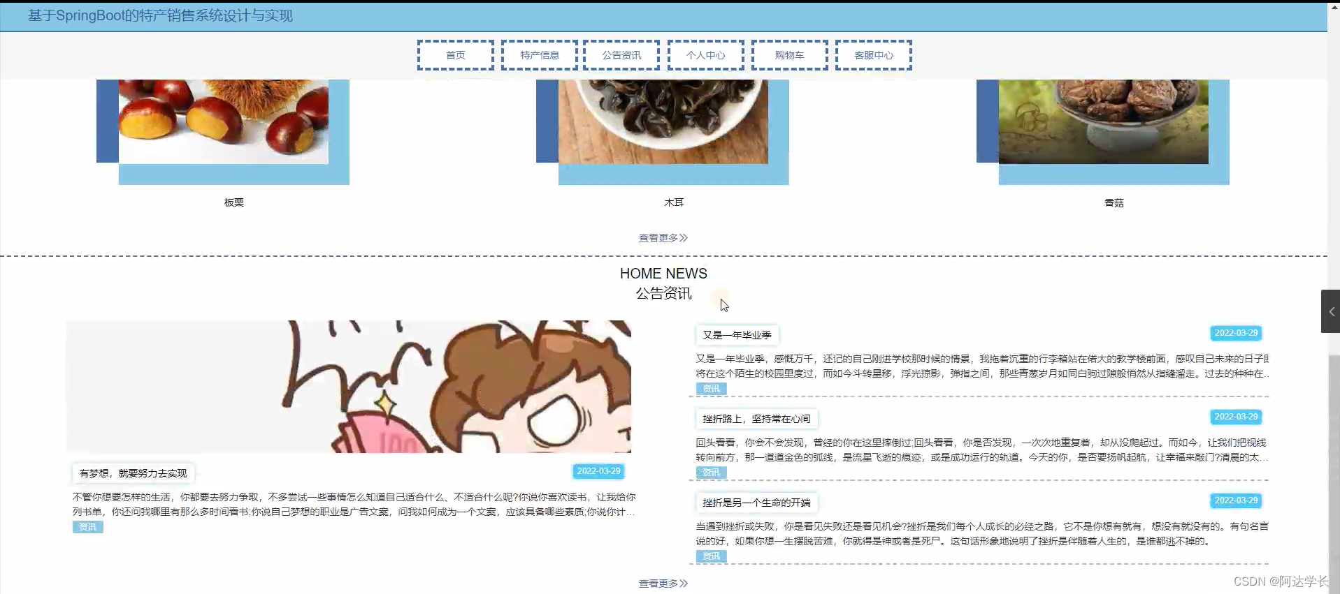 Springboot毕设项目基于springboot的特产销售系统设计与实现7m7bcjava Vue Mybatis Maven Mysql