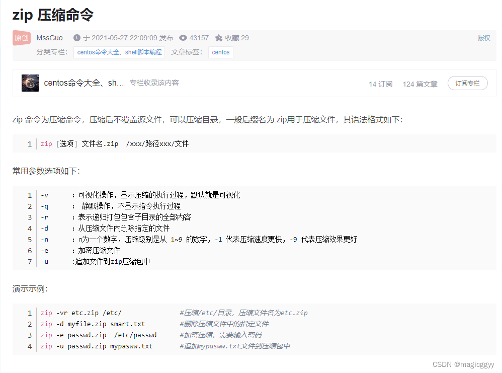 zip 压缩命令_用zip语句压缩文件-CSDN博客