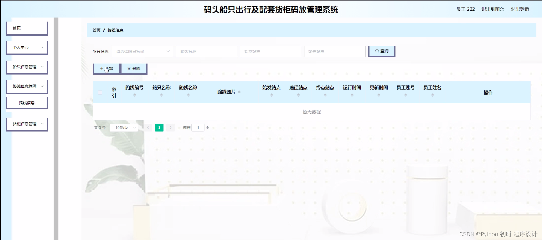 Springbootjavaphpnodepython码头船只出行及配套货柜码放管理系统【计算机毕设】基于springboot的码头船只出行及配套货柜码放管理系统设计与实现 Csdn博客