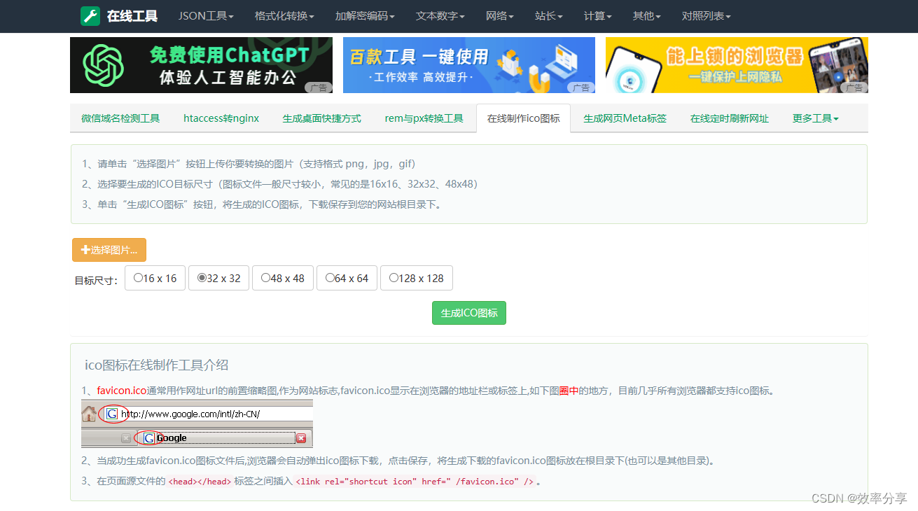 ico图标在线制作工具以及带步骤（图文教程）_ico文件生成-CSDN博客