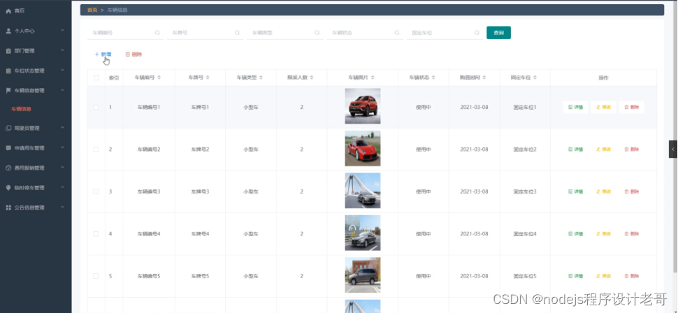 计算机毕业设计nodejsexpress智能化车辆管理综合信息平台源码程序lw远程调试navicat询经过“奇石走廊”景点的车辆编号、车牌号、车辆到达时间。 Csdn博客 
