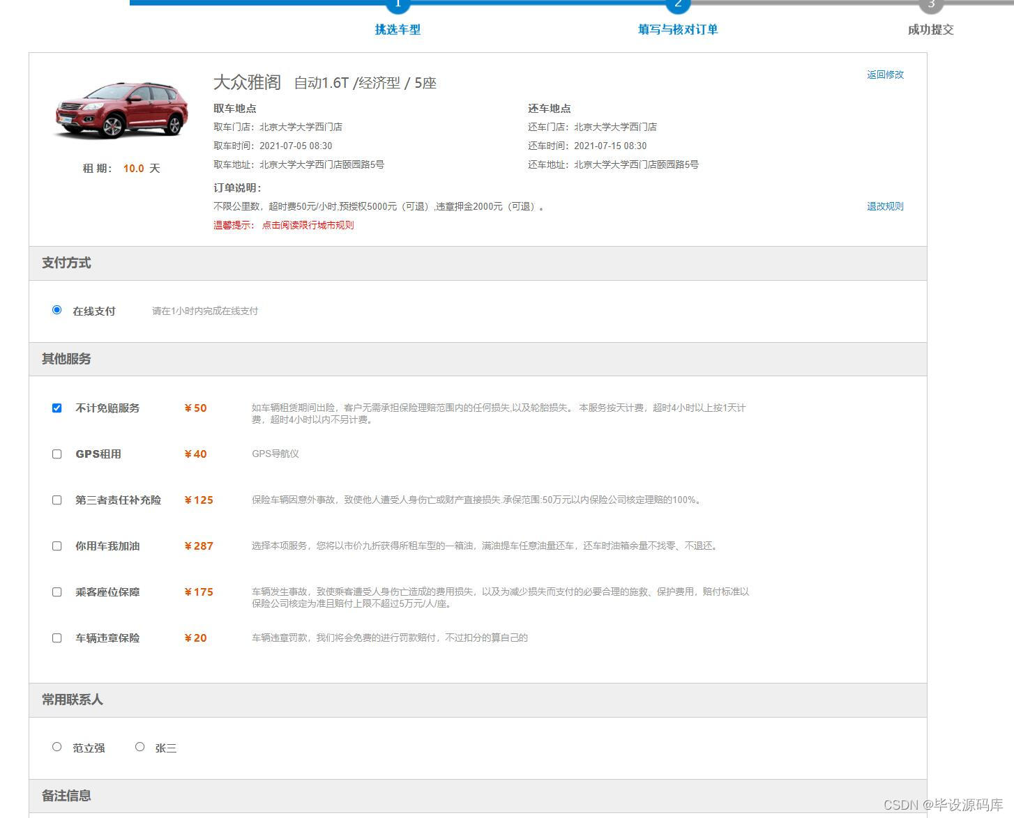 Java毕业设计源码基于java汽车租赁管理系统源码java汽车租赁系统代码 Csdn博客