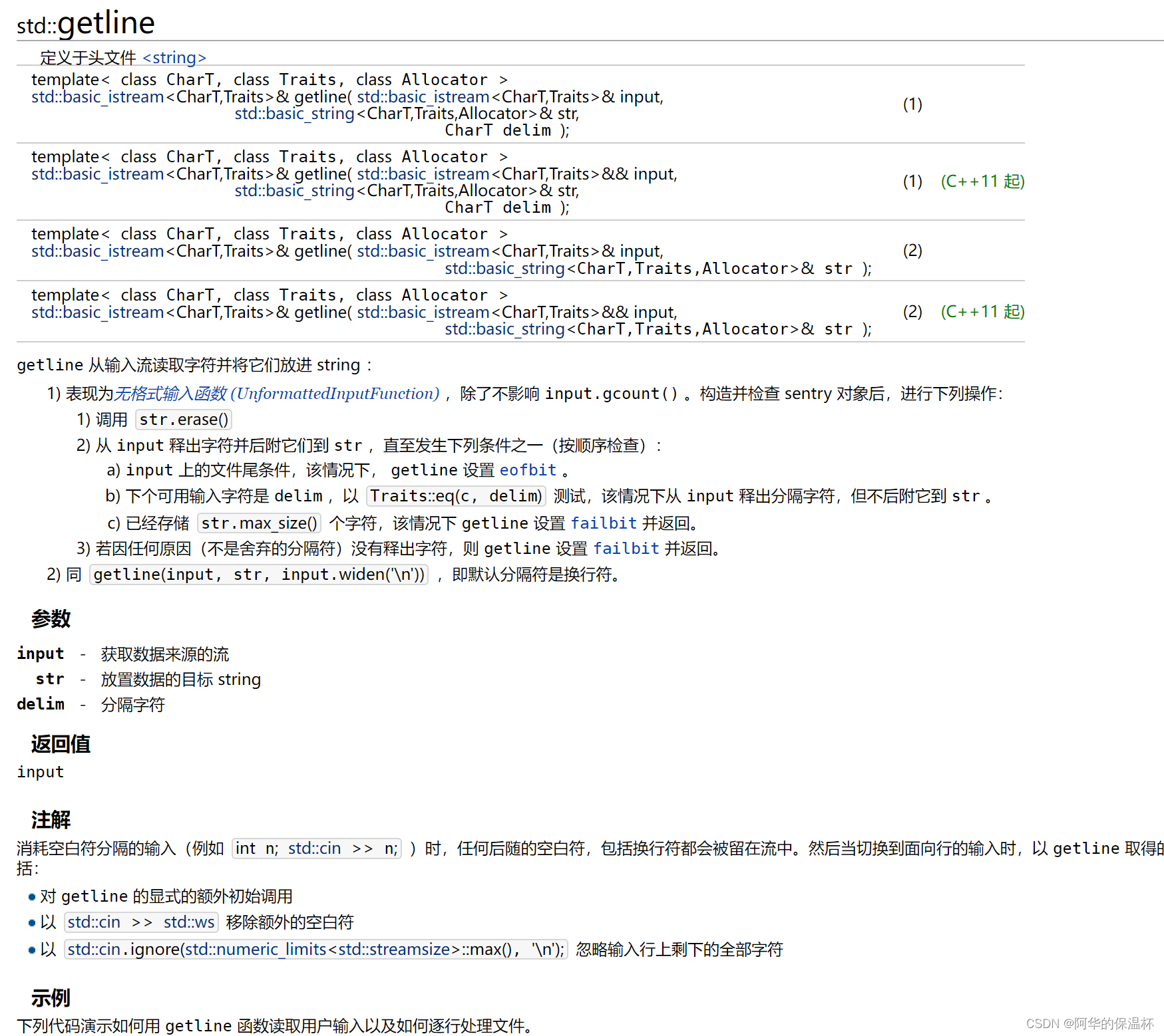 c++ getline()详解-CSDN博客