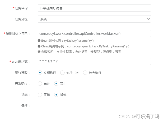 若依框架定时任务配置自动注入注解不生效报javalangnullpointerexception若依定时任务 无法自动注入bean Csdn博客