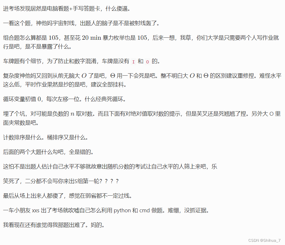 2022CSP-S初赛游记——证明-CSDN博客