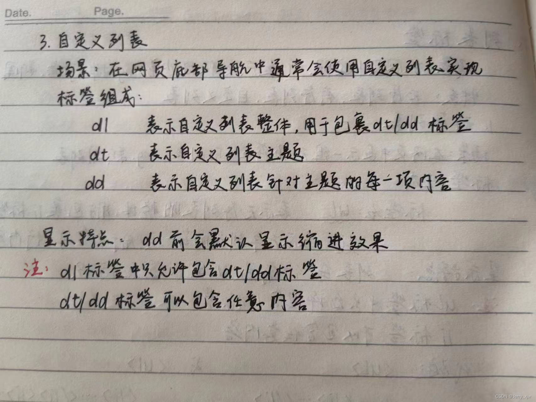 Html学习笔记三 Csdn博客