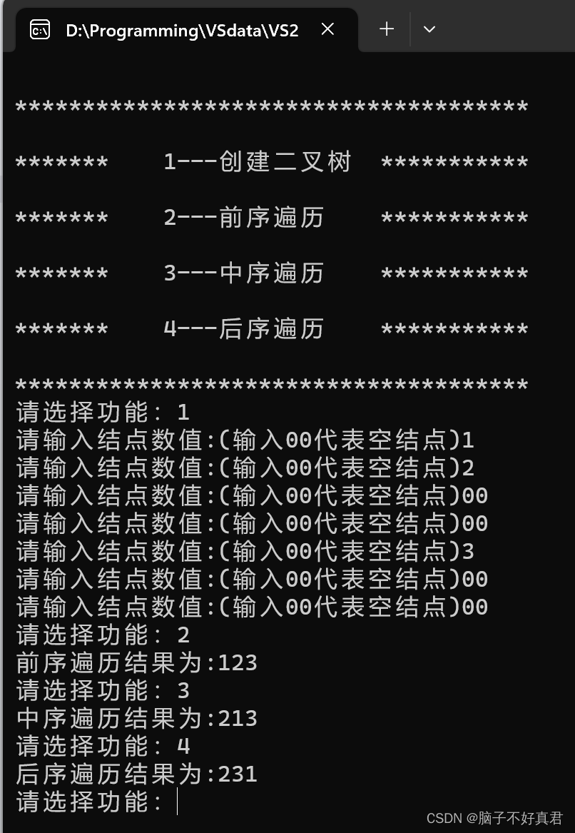 二叉树的创建、前序遍历、中序遍历、后序遍历功能实现1、用前序方法建立一棵二叉树。 2、编写前序遍历、中序遍历、后序遍历二叉树的程 Csdn博客