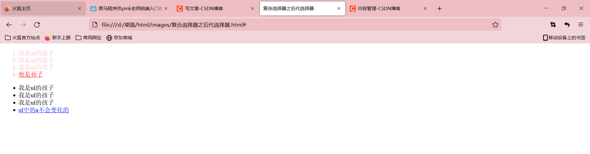 后代选择器_后代选择器改颜色-CSDN博客