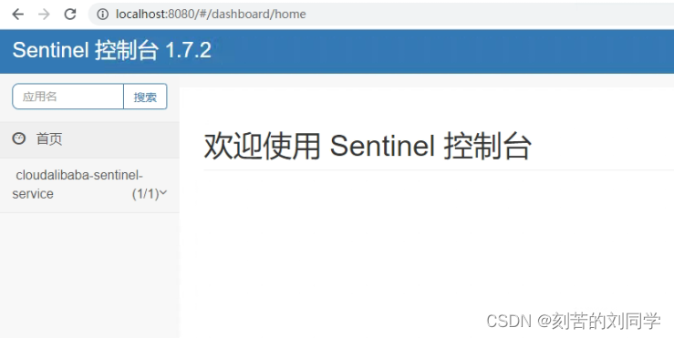 SpringCloudAlibaba:Sentinel介绍及使用_sentinel官网 alibaba-CSDN博客
