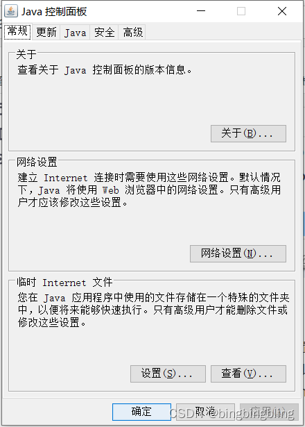 win10使用ie浏览器时由于sun java控制台不可用导致调取java服务失败_jre 加载不了ie-CSDN博客