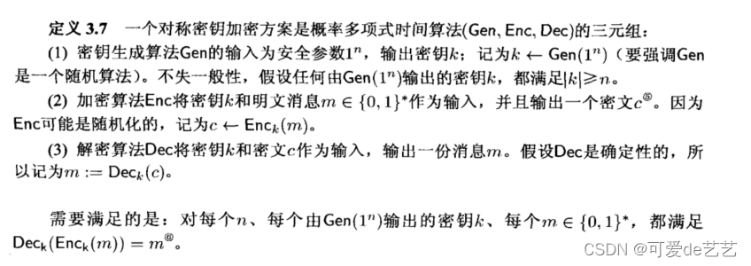 Introduction To Modern Cryptography 现代密码学原理与协议第三章笔记 Csdn博客