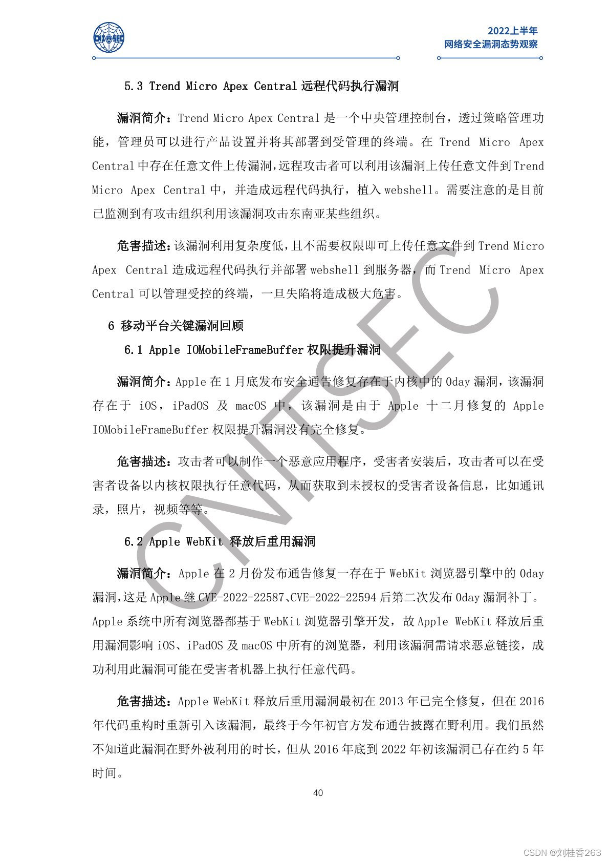 2022上半年网络安全漏洞态势观察（附下载） 2022上半年网络安全漏洞态势观察pdf Csdn博客