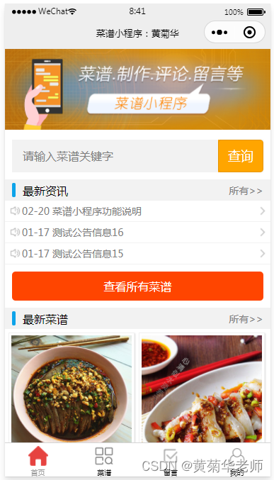 微信小程序毕业设计作品成品（17）微信小程序美食菜谱系统设计与实现 Csdn博客 