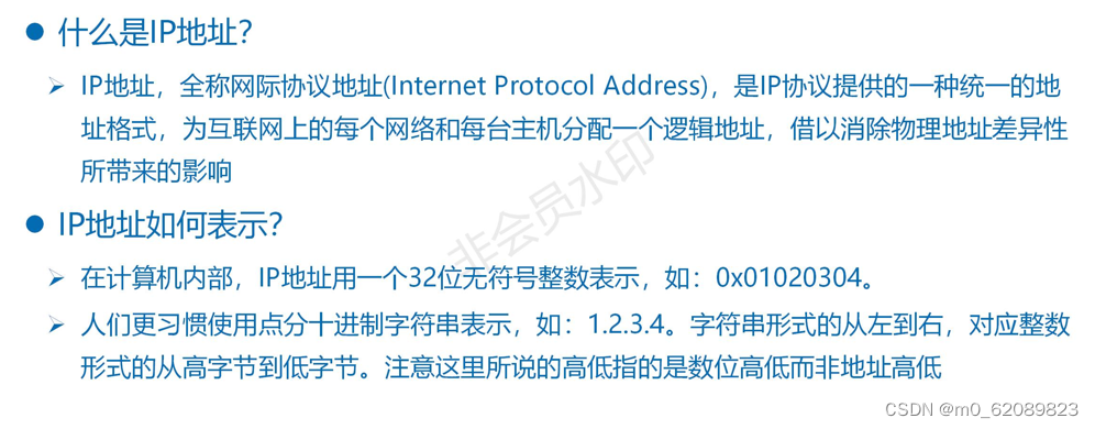Unix C学习笔记19 网络基础，IP地址，套接字，相关函数，字节序转换，TCP协议，UDP协议_网络基础、ip地址、套接字unix-CSDN博客