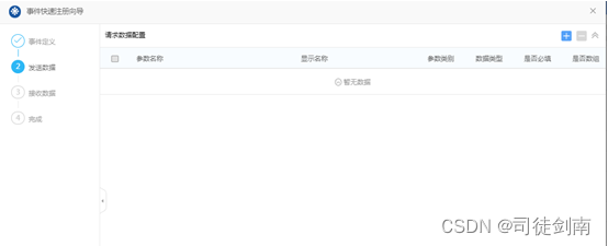 【泛微E9开发】ESB开发3_泛微 esb-CSDN博客